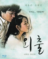 April Snow Blu-ray Release Date January 3, 2011 (Oechul / 외출 / DVDPrime ...