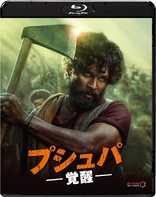 Pushpa: The Rise - Part 1 Blu-ray (Japan)