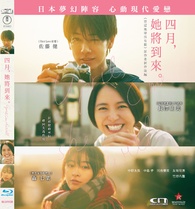 April come she will Blu-ray (四月，她將到來。) (Hong Kong)