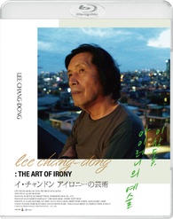 Lee Chang-dong: The Art of Irony Blu-ray (イ・チャンドン アイロニーの芸術 / 이창동: 아이러니의 ...
