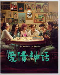 B for Busy Blu-ray (Disk Kino #1008 / Disk Kino Exclusive / 爱情神话 / A ...