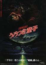 Urotsukidōji: Legend of the Overfiend - Movie 1 Blu-ray