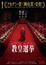 Conclave Blu-ray (Amazon Exclusive) (Japan)