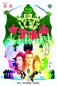 Bat Without Wings Blu-ray (Wu yi bian fu / 無翼蝙蝠) (United Kingdom)