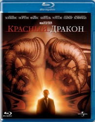 Red Dragon Blu-ray (Russia)