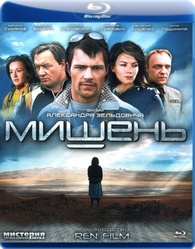 The Target Blu-ray (Мишень) (Russia)