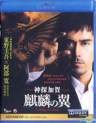 The Wings of the Kirin Blu-ray Release Date September 6, 2012 (Kirin no ...