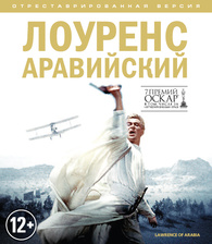 Lawrence of Arabia Blu-ray (Лоуренс Аравийский) (Russia)