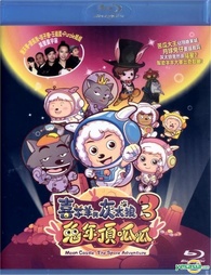 Moon Castle: The Space Adventure Blu-ray (Hong Kong)