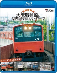 Osaka Loop Line and the Kansai Rail Network Blu-ray (Japan)