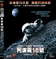 Apollo 18 Blu-ray Release Date December 28, 2011 (Hong Kong)