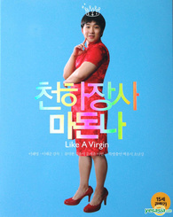 Like a Virgin Blu-ray (DigiPack) (South Korea)