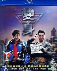 Machi Action Blu-ray Release Date May 10, 2013 (變身) (Taiwan)