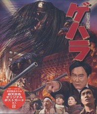 Long Haired Giant Monster: Gehara Blu-ray Release Date September 30 ...