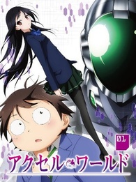 Accel World Blu-ray (Akuseru Wârudo 1) (Japan)
