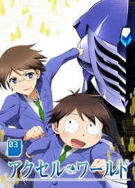 Accel World Blu-ray (Akuseru Wârudo 3) (Japan)