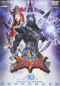 Bakuryū Sentai Abaranger: Volume 10 DVD Release Date July 21, 2004 (Japan)