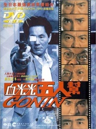 Gonin DVD (The Five)