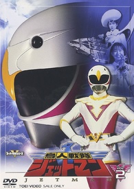 Chōjin Sentai Jetman: Volume 2 DVD (Japan)
