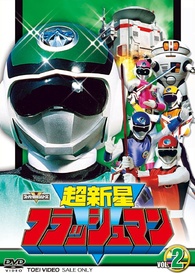 Choushinsei Flashman: Volume 2 DVD (Japan)