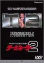 Terminator 2 DVD (Judgment Day Special Edition) (Japan)