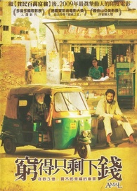 Amal DVD (窮得只剩下錢) (Taiwan)
