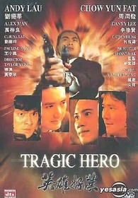 Tragic Hero DVD (Hong Kong)