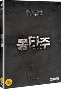 Montage DVD (First Press Limited Edition) (South Korea)