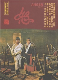 Anger DVD (DigiPack) (Taiwan)