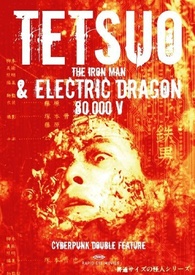 Tetsuo The Iron Man Dvd