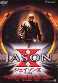 Jason X DVD (Japan)
