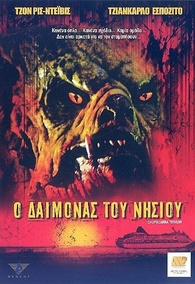 Chupacabra Terror DVD (Ο Δαιμονας Του Νησιου) (Greece)