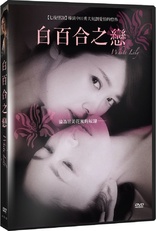 White Lily DVD (ホワイトリリー / 白百合之戀) (Taiwan)