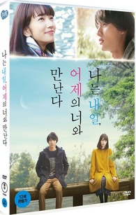 My Tomorrow, Your Yesterday DVD (South Korea)