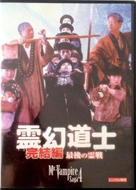 Mr. Vampire Saga DVD (Mr. Vampire Saga 4) (Japan)