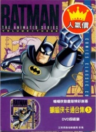 Batman: The Animated Series - Volume Three DVD (Taiwan)