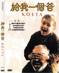 Kolya DVD (給我一個爸 / Wide Sight Re-release) (Hong Kong)