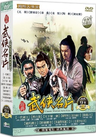 Classic Martial Arts Film - Vol. 3 DVD (The Swordsman Of All Swordsmen ...