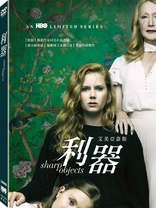 Sharp Objects DVD (利器) (Taiwan)