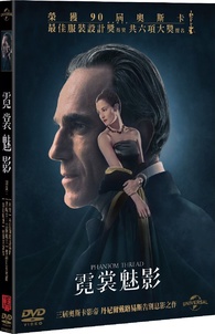 Phantom Thread DVD (霓裳魅影) (Taiwan)