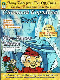 The Snow Queen DVD (Снежная королева)