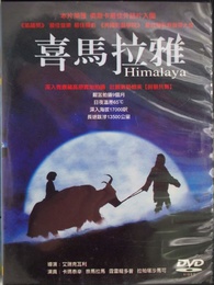 Himalaya DVD (Himalaya: L'enfance D'un Chef / 喜馬拉雅) (Taiwan)