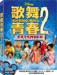 High School Musical 2 DVD (Extended Edition | 歌舞青春2) (Taiwan)
