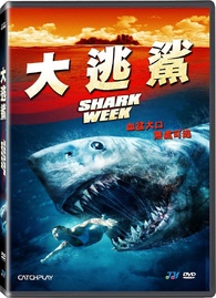 Shark Week DVD (大逃鯊) (Taiwan)