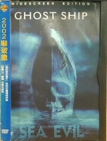 Ghost Ship DVD (Snap case) (Taiwan)