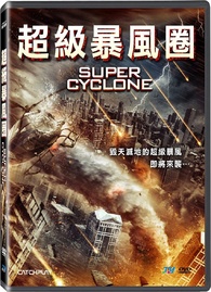 Super Cyclone DVD (超級暴風圈) (Taiwan)