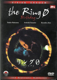 Ringu 0 DVD Release Date March 26, 2003 (Ringu 0: Bβsudei) (Greece)