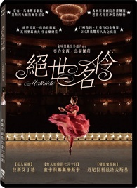 Mathilde DVD Release Date October 18, 2019 (Matilda / 絕世名伶) (Taiwan)