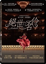 Mathilde DVD Release Date October 18, 2019 (Matilda / 絕世名伶) (Taiwan)