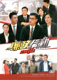 ICAC Investigators 2016: The Complete Series DVD (DigiPack) (Hong Kong)